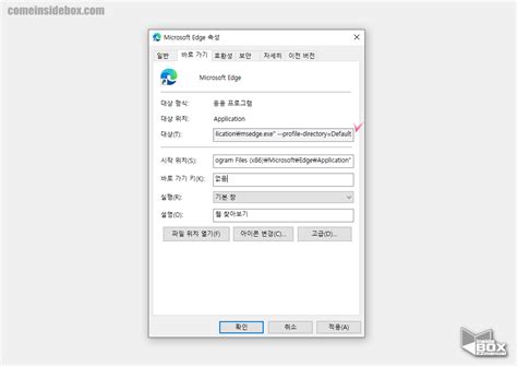 윈도우10 프로그램 앱 설치 위치 경로를 확인 하는 방법들 Insidebox