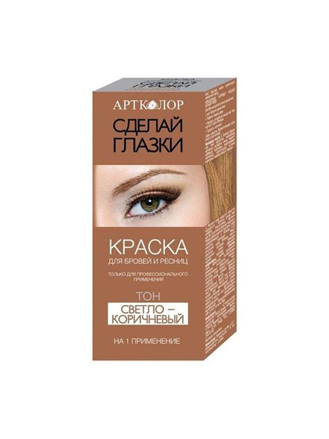 Краска для бровей и ресниц “Сделай глазки” на одно применение, тон ...