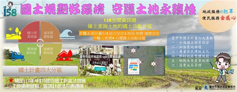 臺中市政府地政局 🏖🏔國土功能分區分類劃設🏡🏬 一、 全市土地依據國土功能分區劃設條件，並參考土地條件及環境敏感地區，將全市土地重新劃分為
