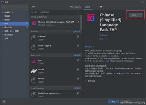 iintellij idea2020设置中文界面，英转汉 汉转英 idea2020汉化 csdn博客