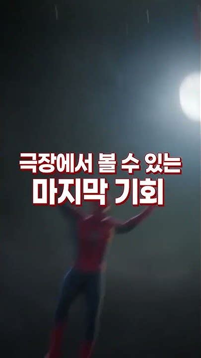 스파이더맨 노 웨이 홈 펀 버전 다들 마음 속에 최애 피터 하나쯤은 있잖아요☺ Youtube