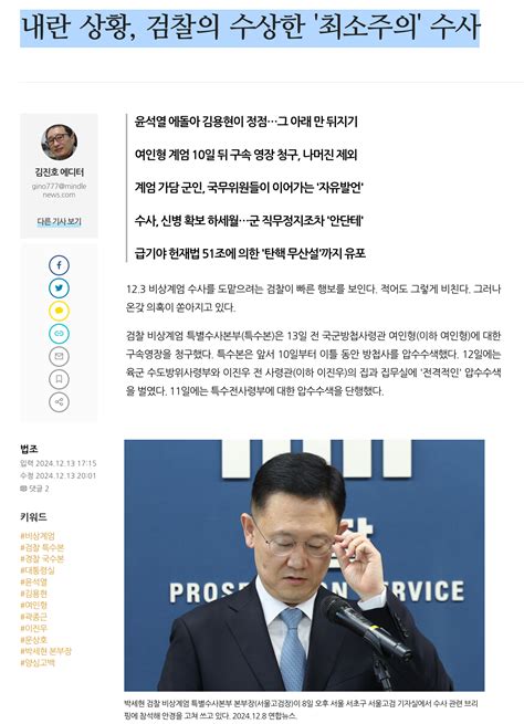 내란 상황 검찰의 수상한 최소주의 수사 자유게시판 다모앙