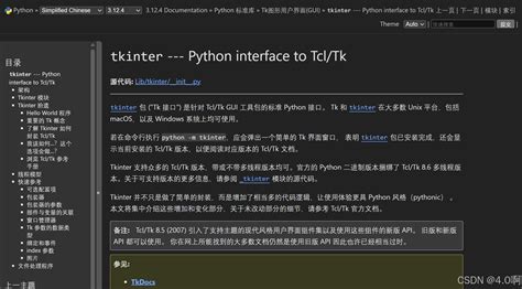 Python与GUI开发Tkinter入门 tkinter介绍 CSDN博客