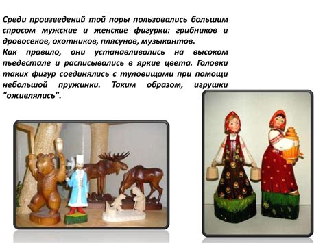 Богородская игрушка. Изготовление игрушки-дергунчика - презентация онлайн