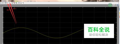 如何使用matlabsimulink中的scope模块 【百科全说】 如何使用matlabsimulink中的scope模块 【百科全说】