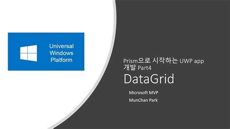 Prism으로 시작하는 Uwp App Part4 Datagrid Youtube