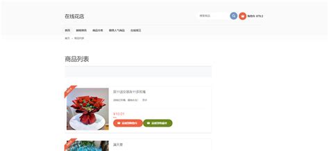 基于SSM JSP实现的网上花店系统 代码 最代码