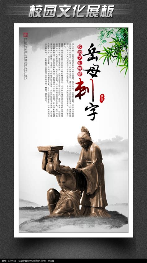 岳母刺字校园文化标语展板图片下载红动中国