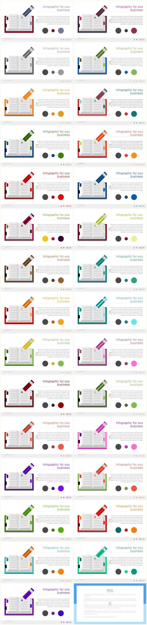 Ppt인포그래픽 교육수업 프로급 파워포인트템플릿 만들기