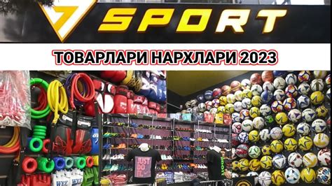 СПОРТ Товар нархлари 2023: Наманганда спорт анжомлари нархи. #спорт # ...