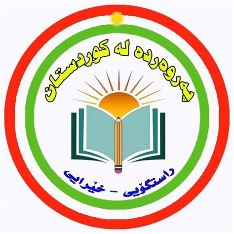 چۆنیەتی پڕ کردنەوەی فۆڕمی خود پەروەردە لە كوردستان