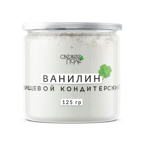 Ванилин для выпечки, специи и приправы в банке Свежее Поле 125 гр ...