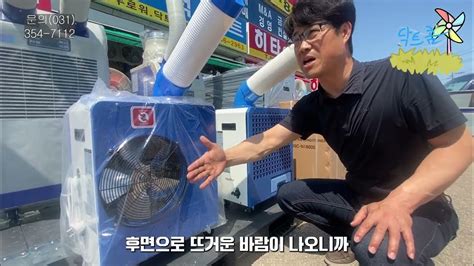 1인용 이동식 에어컨 어디서 어떻게 사용하는지 알려드릴게요 이동식에어컨 1인이동식에어컨 미니이동식에어컨 코끼리에어컨 코끼리이동식에어컨 Youtube