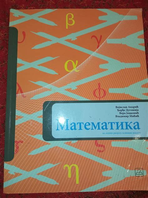 Matematika 7razred Udžbenik I Zbirka Zavod 63181233