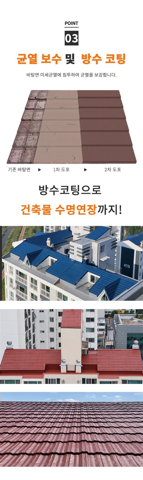 금속함석 기와 지붕 및 징크판넬 재도장 및 코팅 패키지 평균 ㎡당 Pour스토어 쉽고 오래가는 건축물 유지보수 자재의 모든 것
