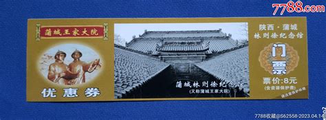 陕西精品林则徐纪念馆全品门票 价格 元 se 旅游景点门票 零售 收藏 收藏热线