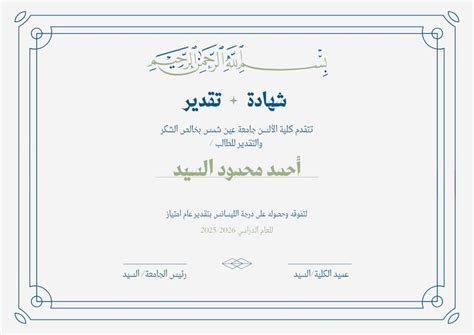 نماذج وقوالب شهادات شكر وتقدير للتحميل مجانا Canva