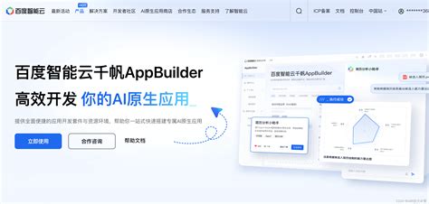 百度千帆appbuilder四步搭建ai原生应用，我和我的小伙伴都惊呆了百度ai科技大本营 2048 Ai社区