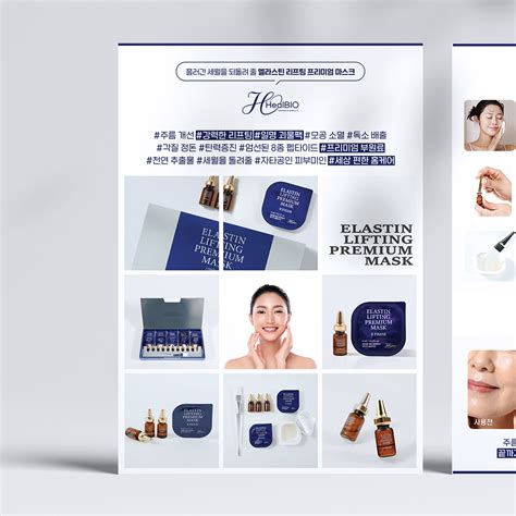 힐바이오 엘라스틴 리프팅 홍보 전단 디자인 전단지·포스터·인쇄물 포트폴리오 크몽