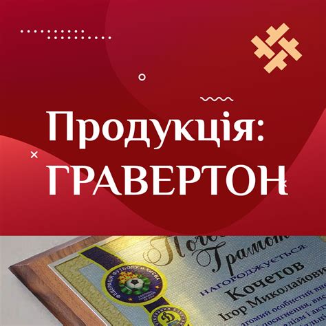 Друк на металі Гравертон Колард