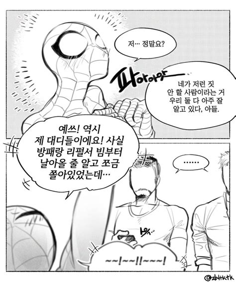 마블 빌런이 되려는 스파이디 만화 만화방 뀨잉넷 온세상 모든 웹코믹이 모이는 곳 데드풀 만화 마블 마블 밈