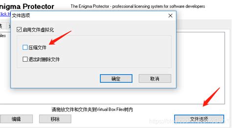 qt使用enigma virtual box打包exe enigma virtual box 打包 访问里面文件 csdn博客