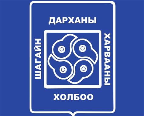 Дархан Уул аймгийн Үндэсний шагайн харвааны холбоо Darkhan