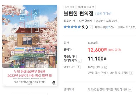 불편한 편의점을 읽으면서 자유게시판 모든 정보가 이곳에