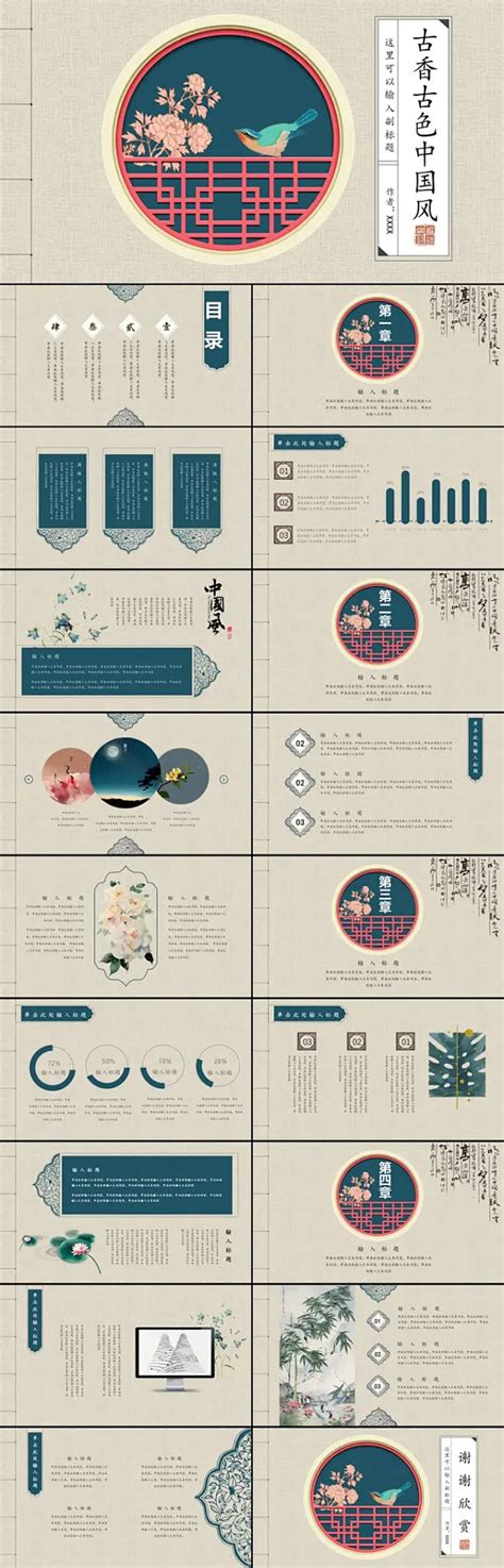 古香古色书籍装帧古代窗栅ppt 花瓣网
