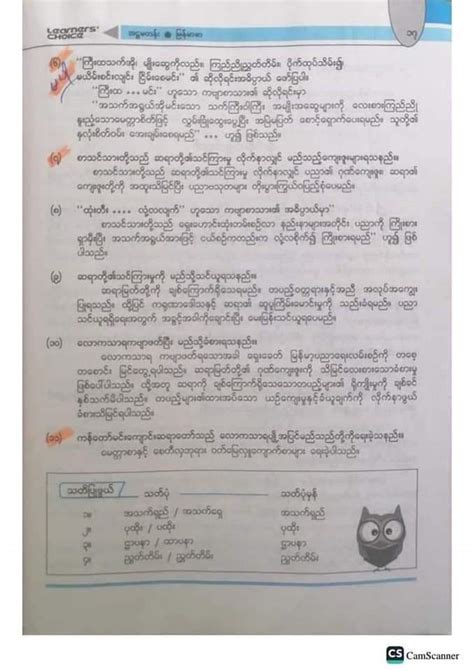 Grade 8 စနစ်သစ် အဋ္ဌမတန်း မြန်မာစာ Learners Choice အပိုင်း ၁ M Haron