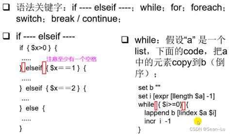 30 Tcl 语言入门tcl 空格符号 Csdn博客