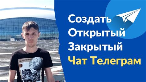 Как сделать чат в телеграме группу telegram chat youtube