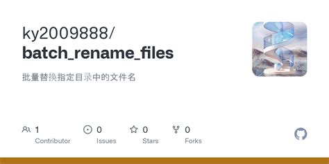 github ky2009888 batch rename files 批量替换指定目录中的文件名