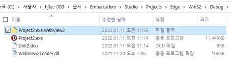 [문의] delphi 11에서 edgebrowser 반응 없음 [기술 qanda 게시판] 델파이 c 빌더 rad 스튜디오 데브기어 포럼