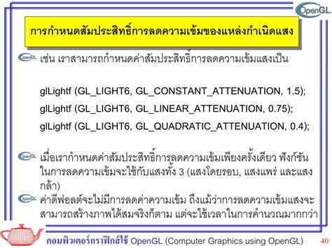 Ppt คอมพิวเตอร์กราฟิกส์ใช้ Opengl Computer Graphics Using Opengl Powerpoint Presentation