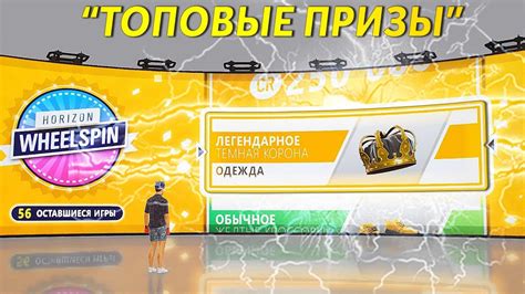 FORZA HORIZON 4 - ОТКРЫТИЕ 50 ВИЛСПИНОВ. БАРАБАН УДАЧИ В ФОРЗА ХОРАЙЗЕН ...