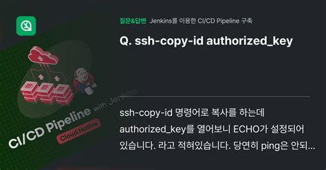 Ssh Copy Id Authorizedkey 인프런 커뮤니티 질문and답변