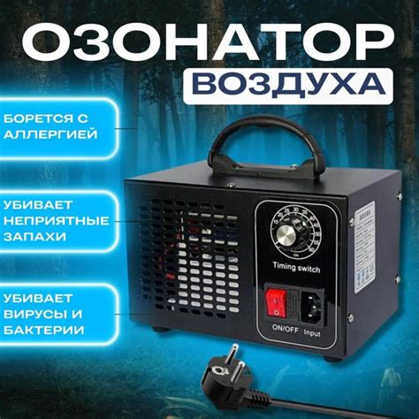 Озонатор воздуха для избавления Oт запахов плесени для дезинфекции воздуха купить по