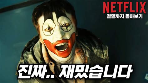 와 개봉 첫 주만에 1위한 한국이 긴장해야 될 넷플릭스 중국 영화 참신하고 독특한 소재로 몰입감 999인 영화 🔥 한방에 몰아보기 🔥 Youtube
