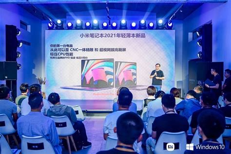 小米 笔记本品鉴会 小米集团 W 01810 微软 Msft 雪球