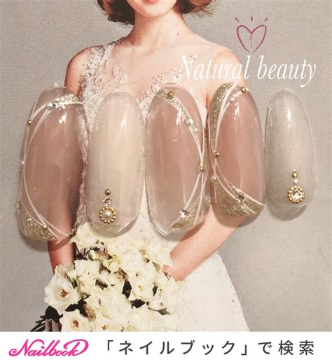 オールシーズンブライダルパーティーデートハンド Naturalbeautyのネイルデザイン No5108562 ｜ネイルブック ウエディングネイル 結婚式 ネイル 花嫁