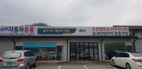 리얼테크자동차용품점 당근마켓 동네가게