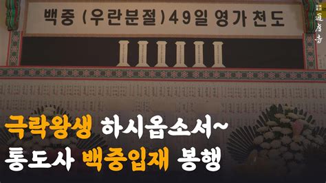 통도사 백중 우란분절 기도 봉행 Youtube