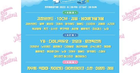 전주 얼티밋 뮤직 페스티벌 최종 라인업 세리에매니아