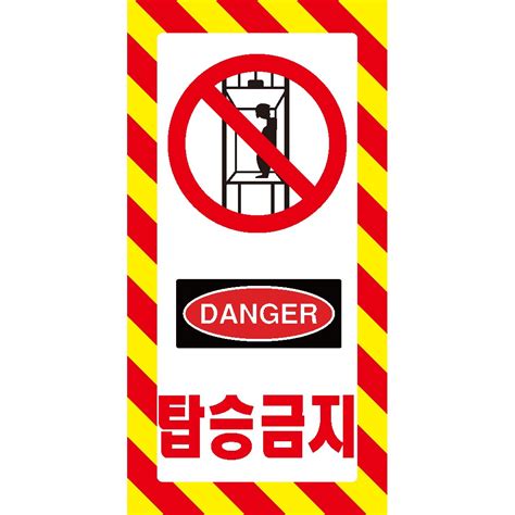 탑승금지 빨간사선 세로형 픽토그램 산업안전포맥스 표지 산업안전 에덴티엠주 보안스티커 산업안전라벨un라벨롤라벨 전문