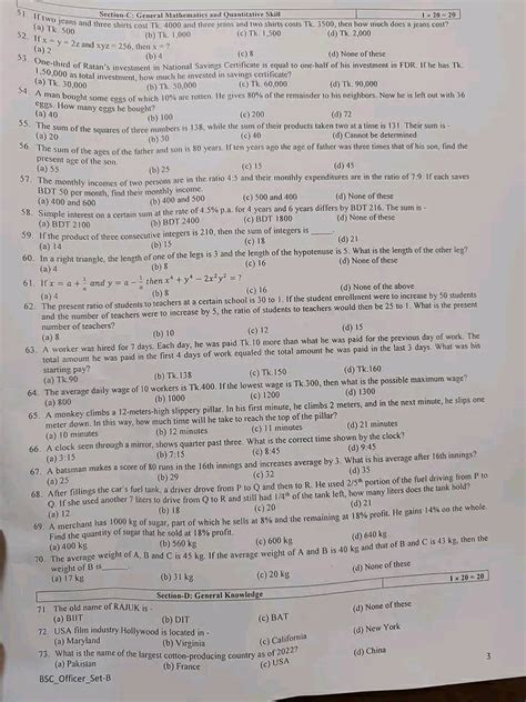 সমন্বিত ব্যাংক প্রশ্ন সমাধান সমন্বিত ৯ ব্যাংক আর্থিক প্রতিষ্ঠানের জেনারেল অফিসার পরীক্ষার