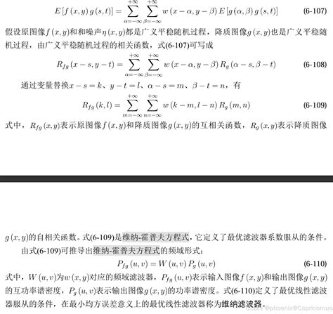 我谈维纳（wiener）复原滤波器（中篇）——三种形式的推导 维纳解卷积公式 csdn博客