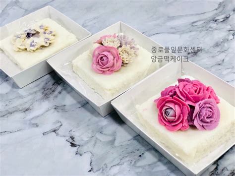 종로풀잎문화센터 앙금떡케잌배우기장미앙금 떡케잌만들기앙금떡 케잌만들기앙금떡배우는곳바우처카드사용처 네이버 블로그