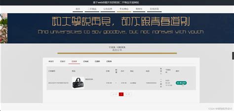 java基于web前端开发的校园二手物品交易网站（开题 源码） web校园二手交易平台源代码 csdn博客