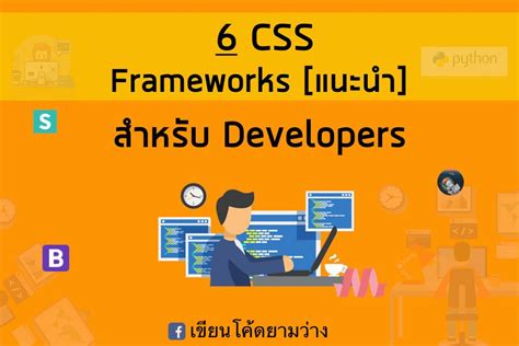 สวัสดีครับ วันนี้มานำเสนอ 6 Css เขียนโค้ดยามว่าง